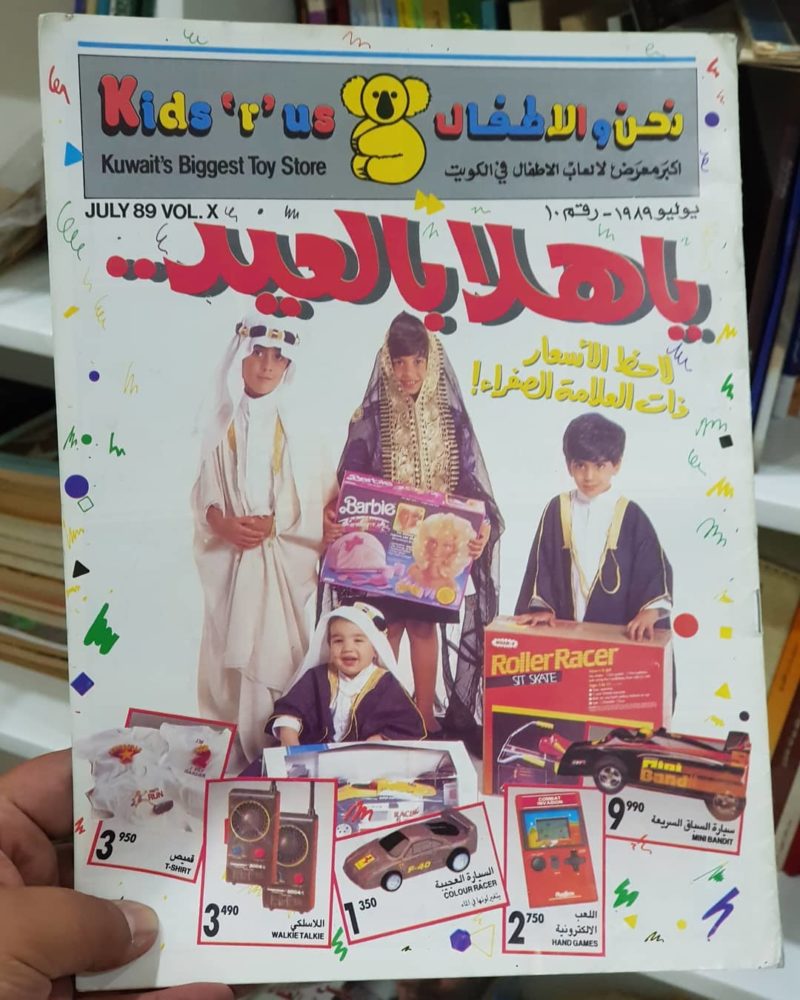 Kids ‘r’ Us Catalog – 2:48AM – Entertaining Kuwait since 2003